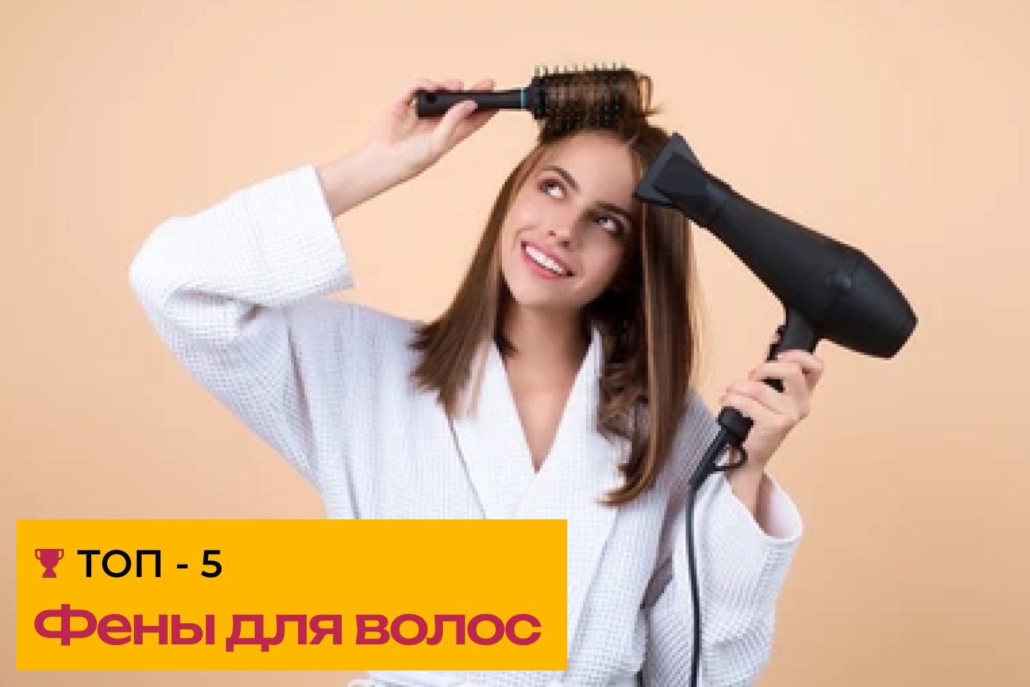 Фены 2025 года — ТОП-5 — Techno Expert